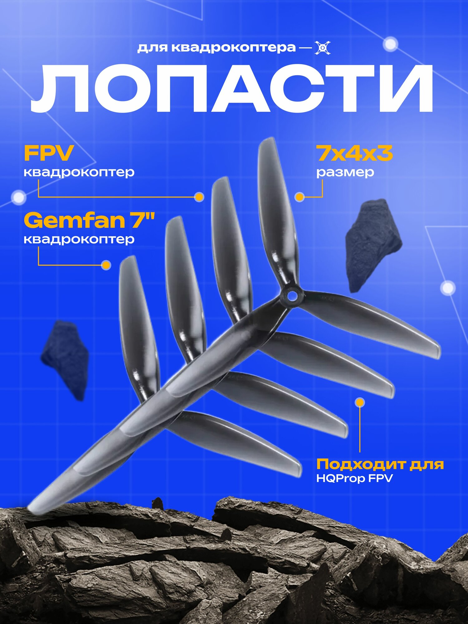 HQProp винты 7X4X3 7040 4 шт поликарбонат пропеллеры лопасти для FPV дронов
