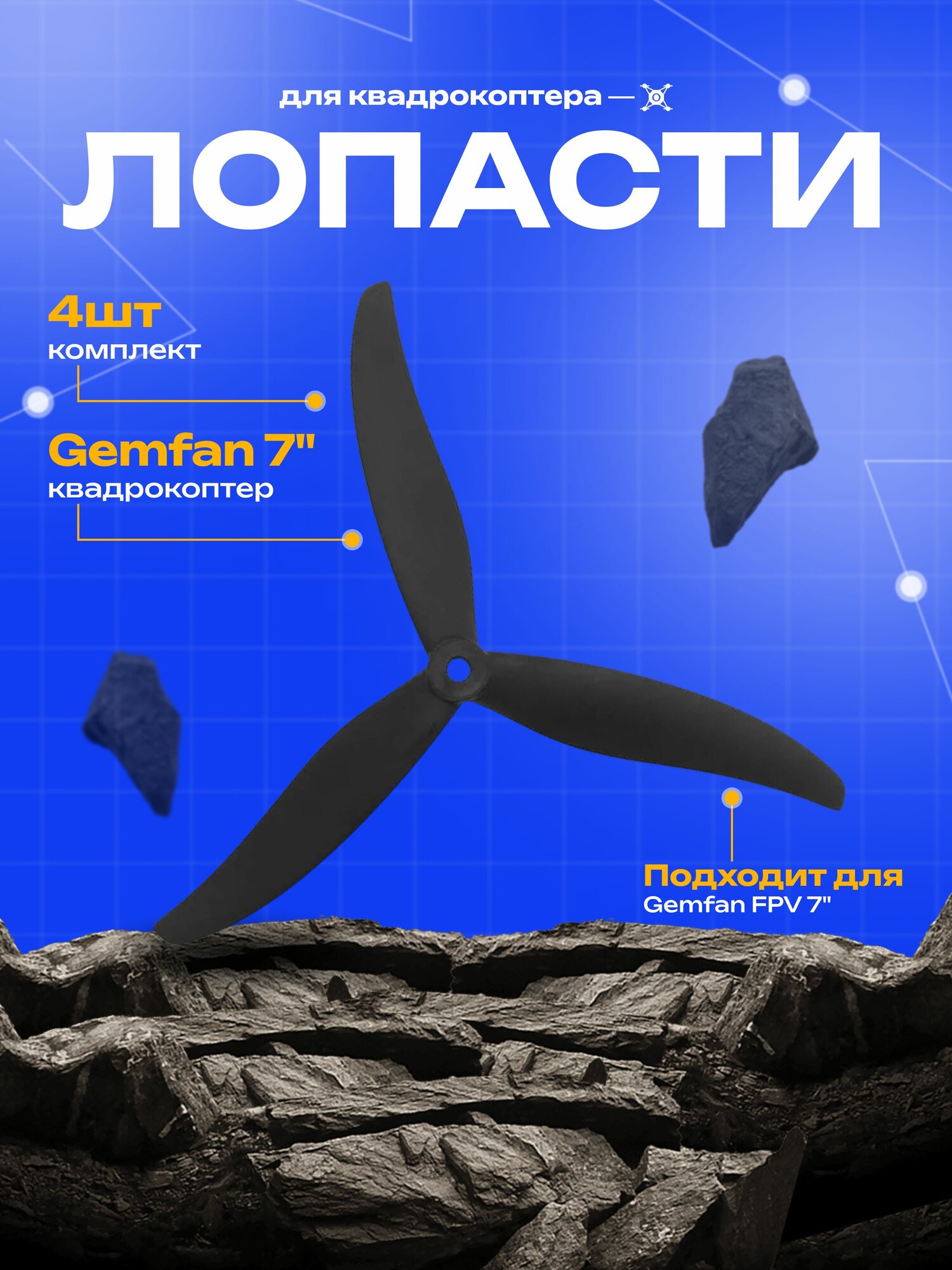 Gemfan fpv 7" 7037-3 glass fiber нейлон лопасти винты пропеллеры 4 шт комплект дрон