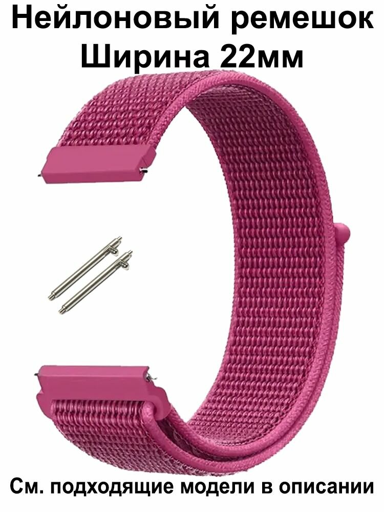 Ремешок для часов 22мм для смарт-часов Amazfit / Huawei / Xiaomi / CMF / Realme / Redmi , Garmin , Tecno , Honor , Mibro Haylou Coros Kospet и др. ; Нейлоновый тканевый браслет 22 мм 22mm ремень для ч