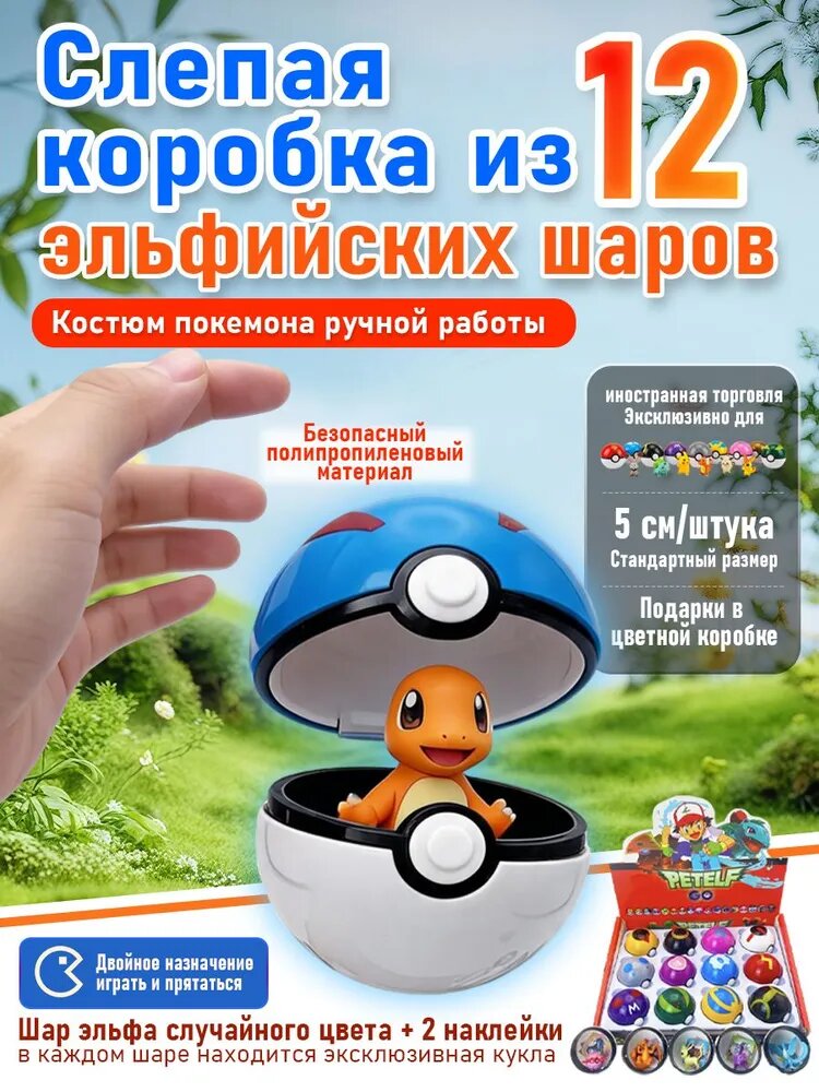 Покемон Поке Болл коллекционная фигурка, креативный слепой бокс, с фигуркой и наклейкой, 12 шт./коробка, игрушка по мотивам аниме