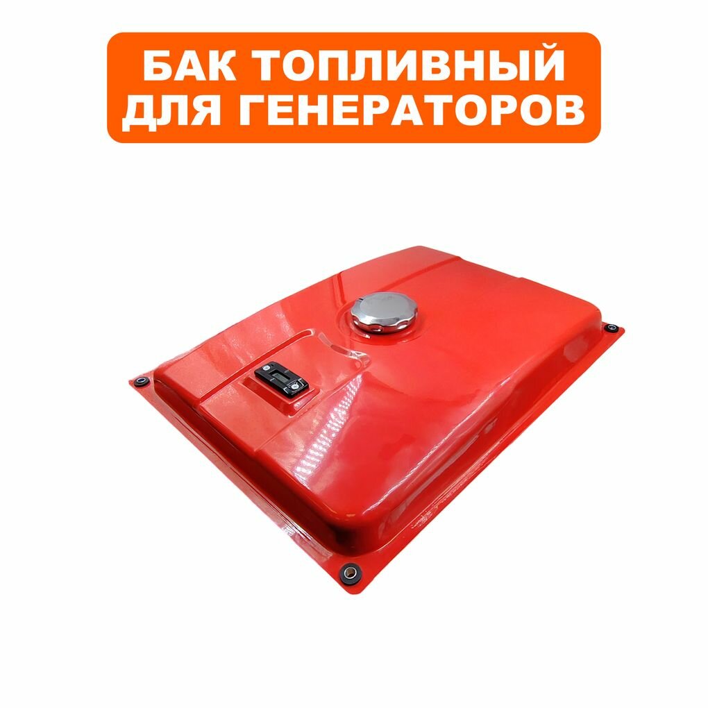 Бак топливный для бензогенераторов DDE G550, G650, G750