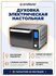 Духовка электрическая настольная, таймер до 2 ч, 35 л, 9 программ - Danko-4039