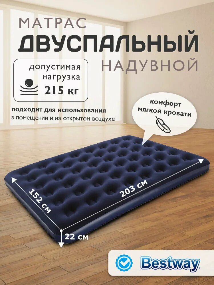 Надувной двухспальный матрас Bestway 203х152х22см усиленная конструкция для туризма и домашнего сна