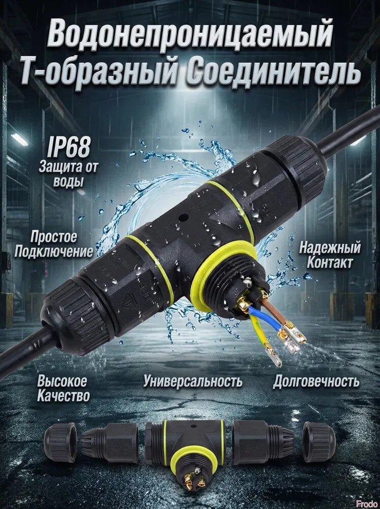 Разветвитель для кабеля с защитой от воды IP68, 3-жильный, 24А, 450В
