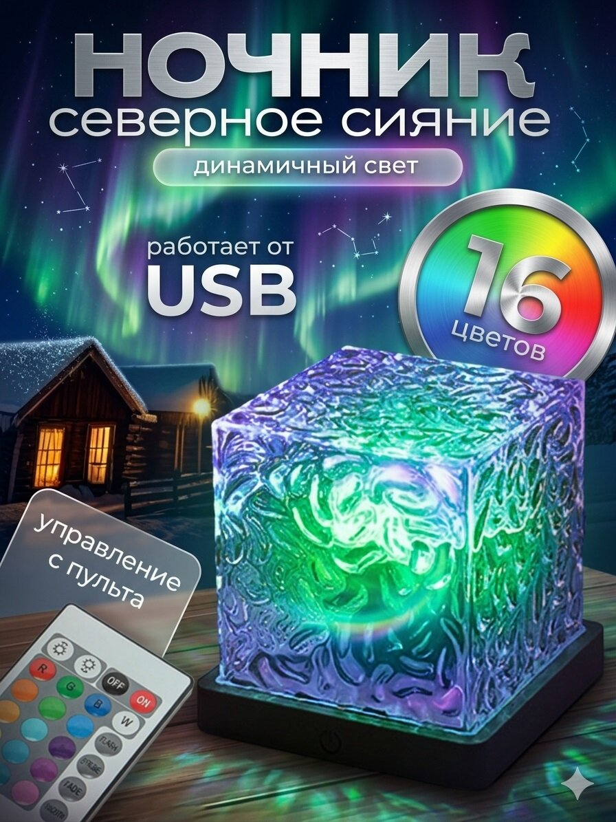 Беспроводной ночник проектор Cеверное сияние Square, подарок на день рождение, ребенку, подруге, дочке, жене