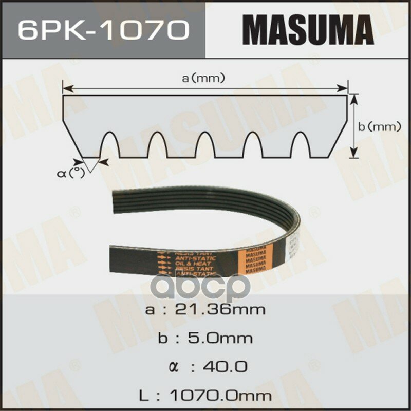 Ремень ручейковый 6PK-1070 VOLKSWAGEN Masuma арт. 6PK-1070