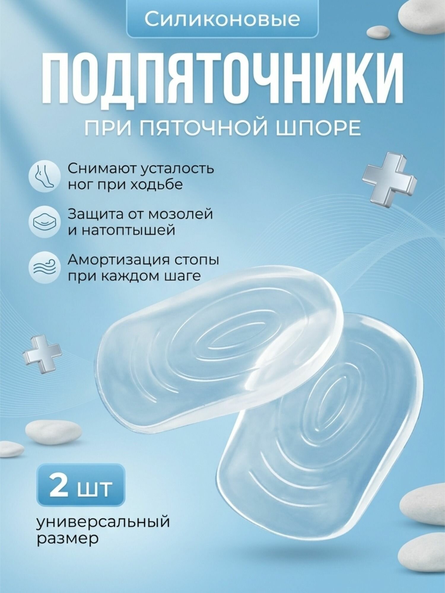 Ортопедический гелевый подпяточник для обуви 2 шт/Подушечки под пятку при пяточной шпоре