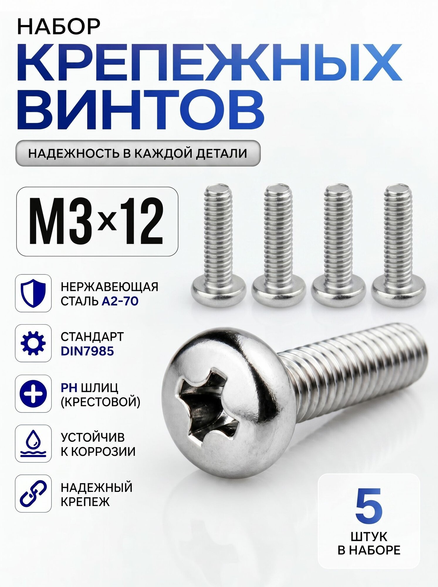 Винт 3х12 мм с полукруглой головкой DIN7985 нержавеющий (5 шт.)