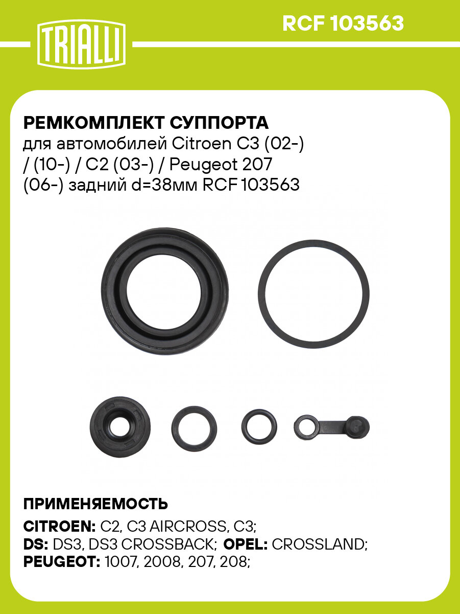Ремкомплект суппорта для автомобилей Citroen C3 (02-) / (10-) / C2 (03-) / Peugeot 207 (06-) задний d=38мм RCF 103563 TRIALLI