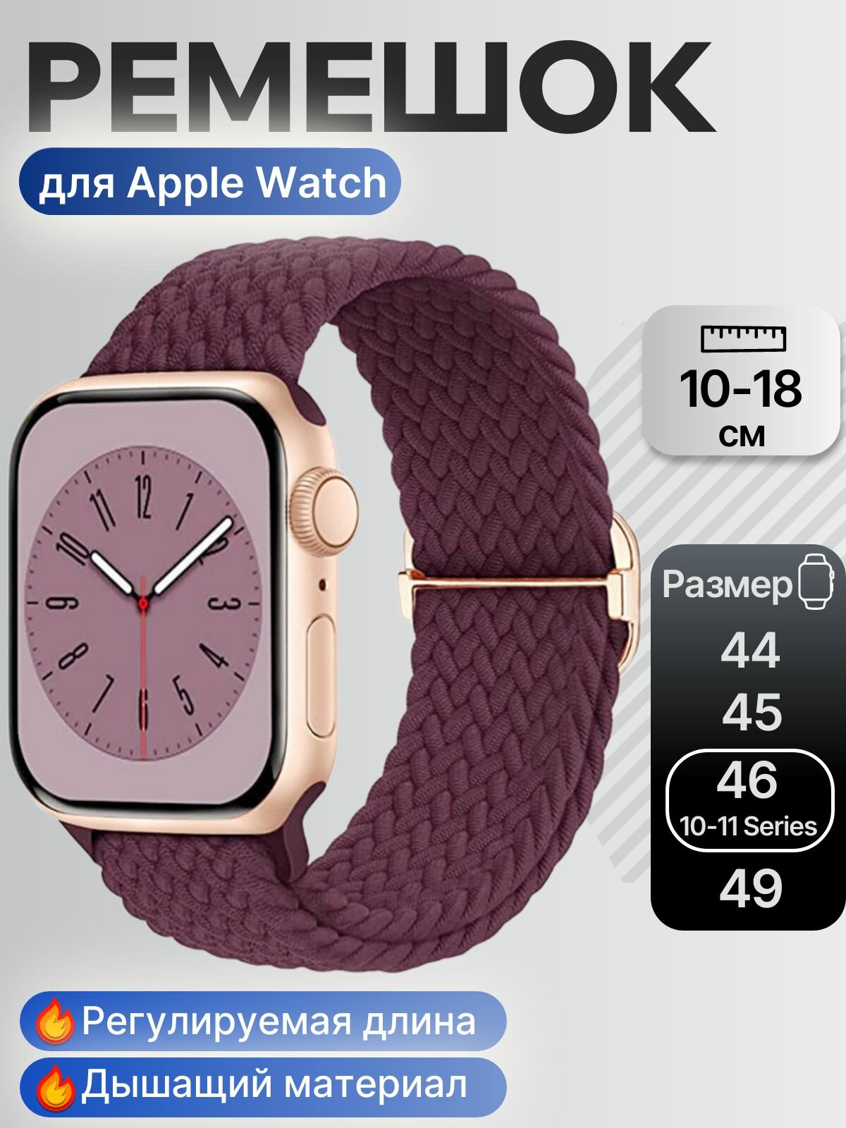 Багровый плетеный ремешок для Apple Watch 44-45-46-49 мм с регулируемой длиной. Браслет с пряжкой для Смарт часов X7/X8/X9 Pro/Ultra/1-10 Series/SE. Унисекс