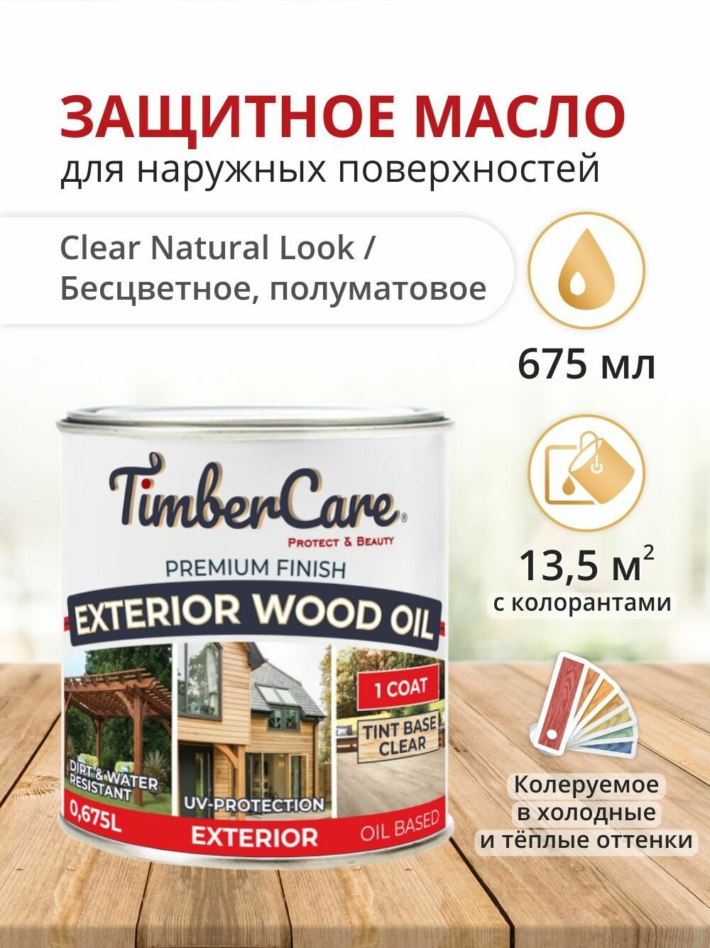 Масло для дерева Exterior Wood Oil, защитное масло для террас, фасадов и заборов, для наружных работ, прозрачная, 0.675 л