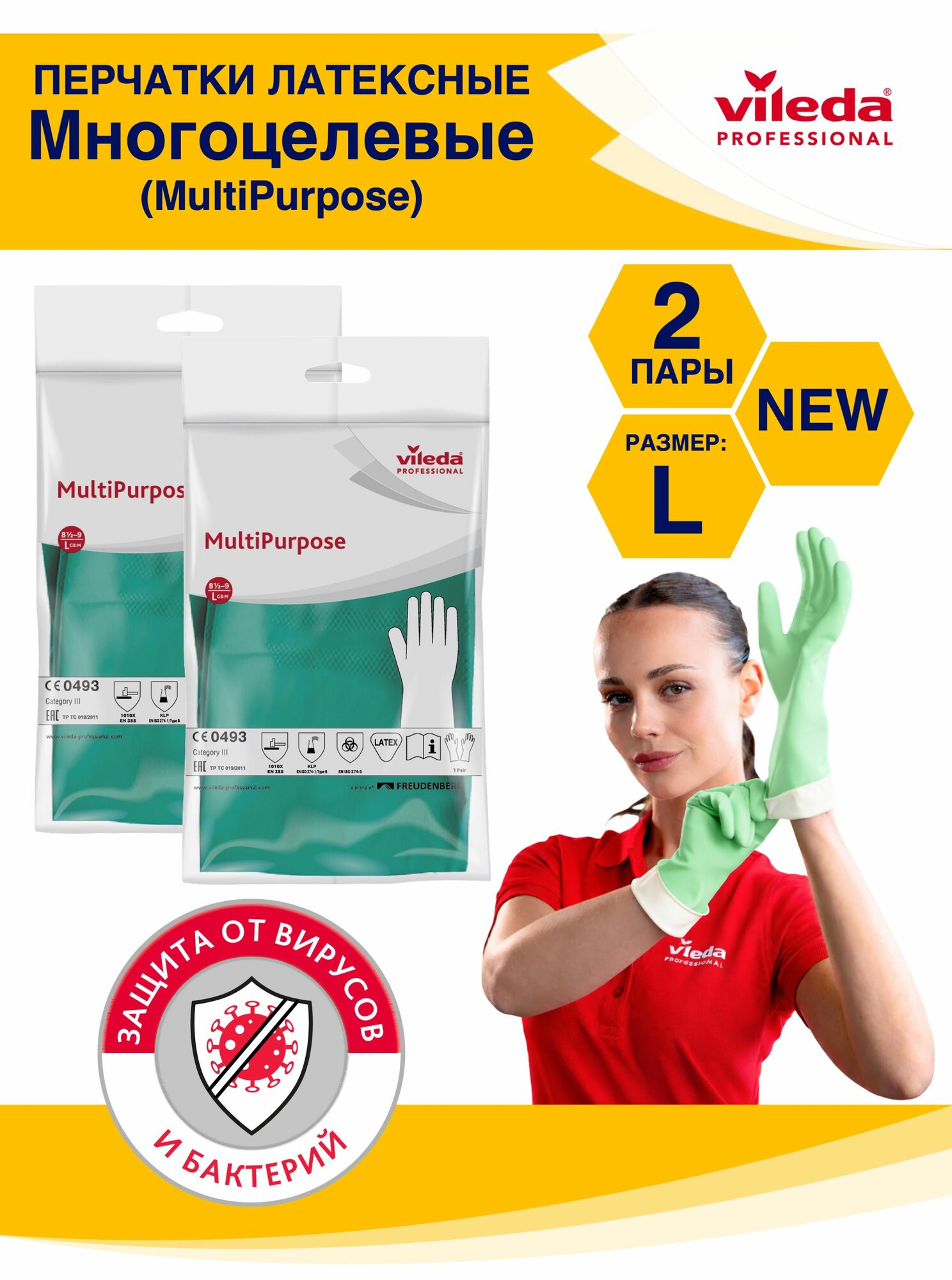 Перчатки латексные многоцелевые Multipurpose NEW Vileda Professional, цвет: зеленый, размер: L (8,5-9), 174365-2