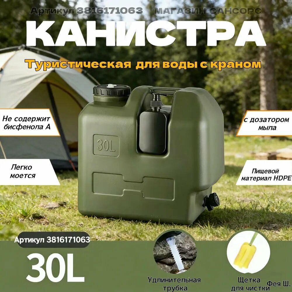 Туристическая канистра для воды с краном и дозатором мыла,30л тёмно-зелёная