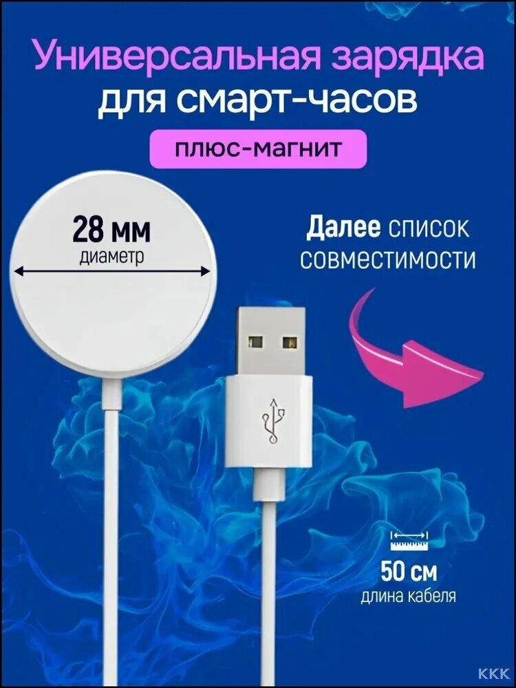Беспроводная магнитная зарядка для смарт часов круглая универсальная Плюс-магнитещ