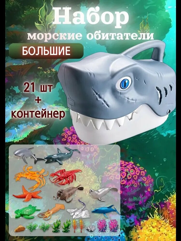 Набор акул морские обитатели развивающие для купания