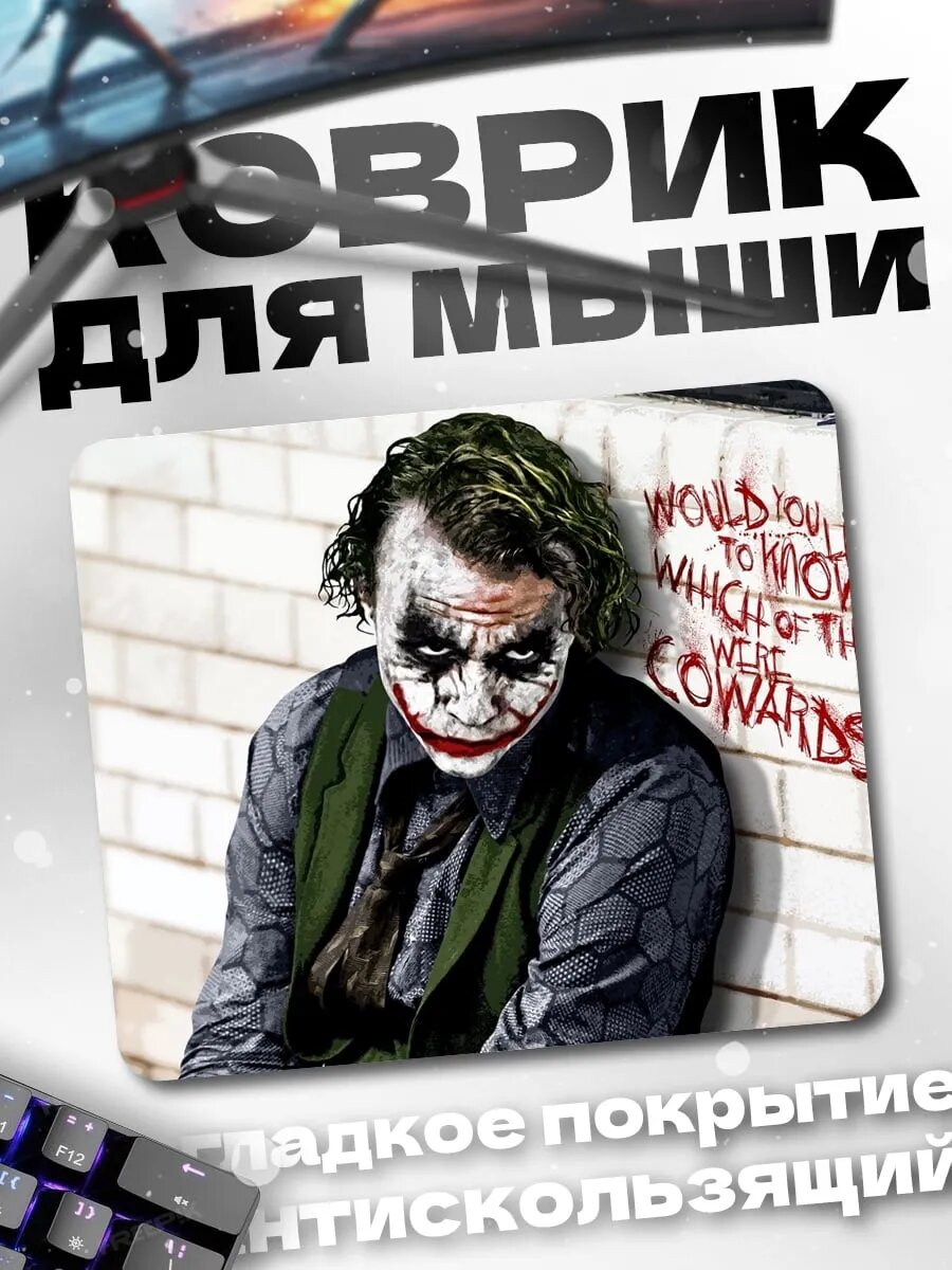 Коврик для мыши Джокер безумный клоун