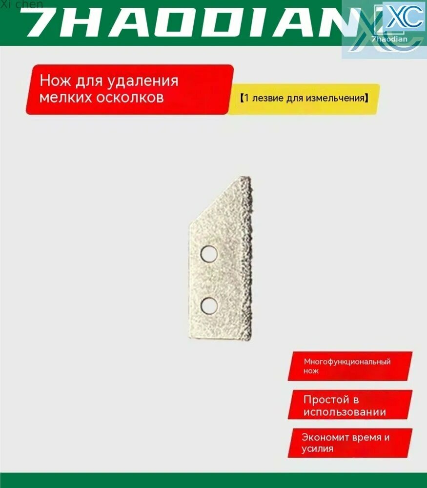 Лезвие для скребка швов плитки / используется для очистки торца плитки при затирке швов герметиком/1 шт.
