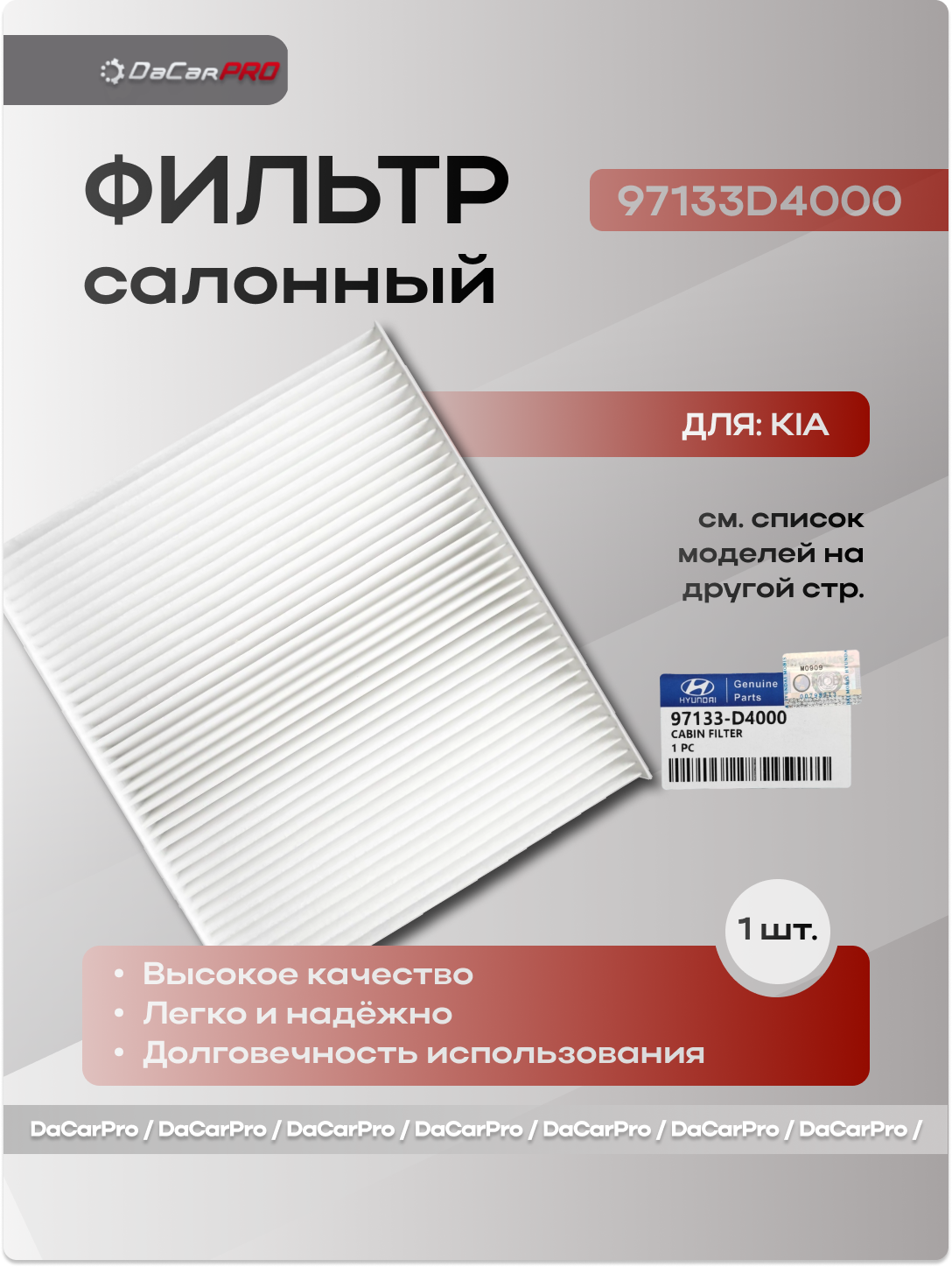 Фильтр салонный Hyundai/Kia 97133D4000 для KIA Optima / КИА Оптима