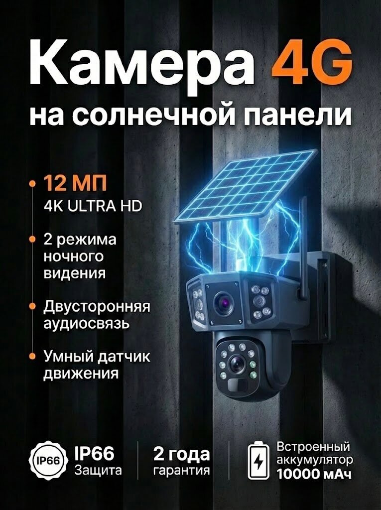 Камера видеонаблюдения уличная с сим картой на солнечной батарее