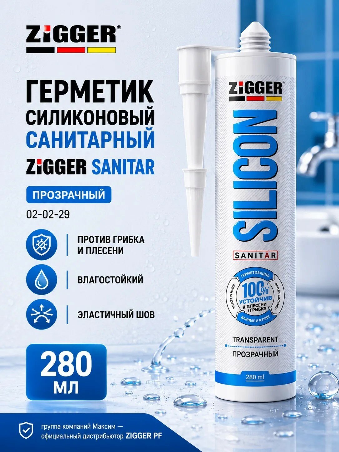 Герметик силиконовый санитарный прозрачный 280 мл ZIGGER SANITAR 02-02-29 противогрибковый, влагостойкий, эластичный