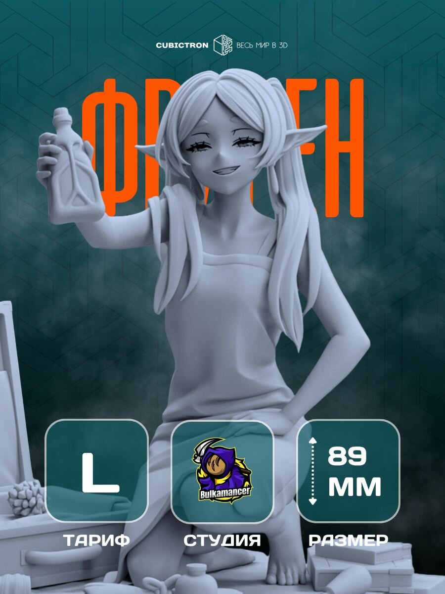 3D-фигурка "Frieren" из аниме Sousou no Frieren, серая, MSLA-печать, 89 мм, Улучшенная обработка