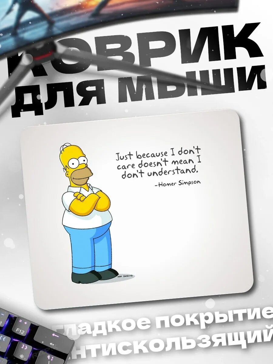 Коврик для мыши Гомер Симпсон цитата