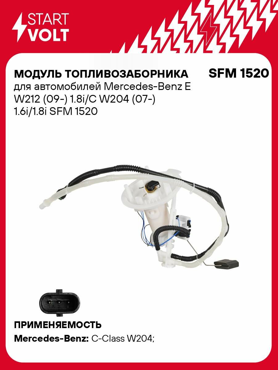 Модуль топливозаборника для автомобилей Mercedes-Benz E W212 (09-) 1.8i/C W204 (07-) 1.6i/1.8i SFM 1520 StartVolt
