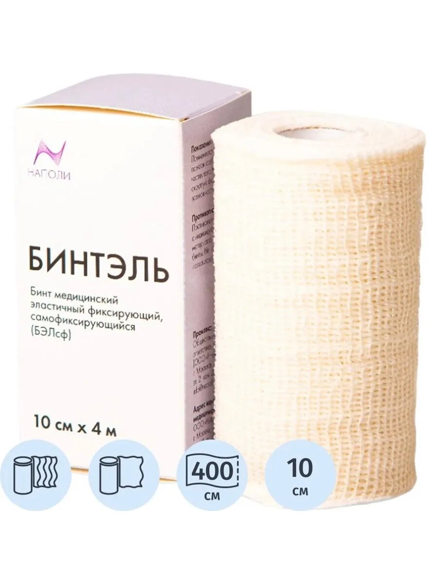 Эластичный бинт для фиксации, 10х4 см, белый