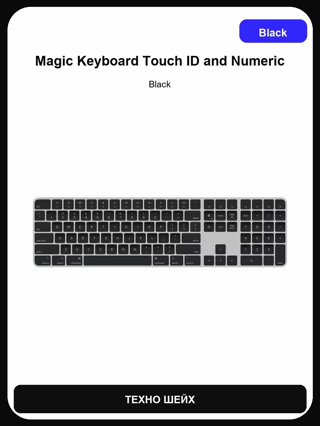 Клавиатура Apple Magic Keyboard Touch ID and Numeric черный Black (Без RuStore)