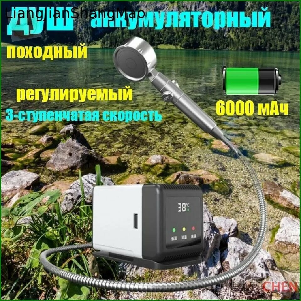 Душ походный аккумуляторный переносной, душ походный аккумуляторный с подогревом