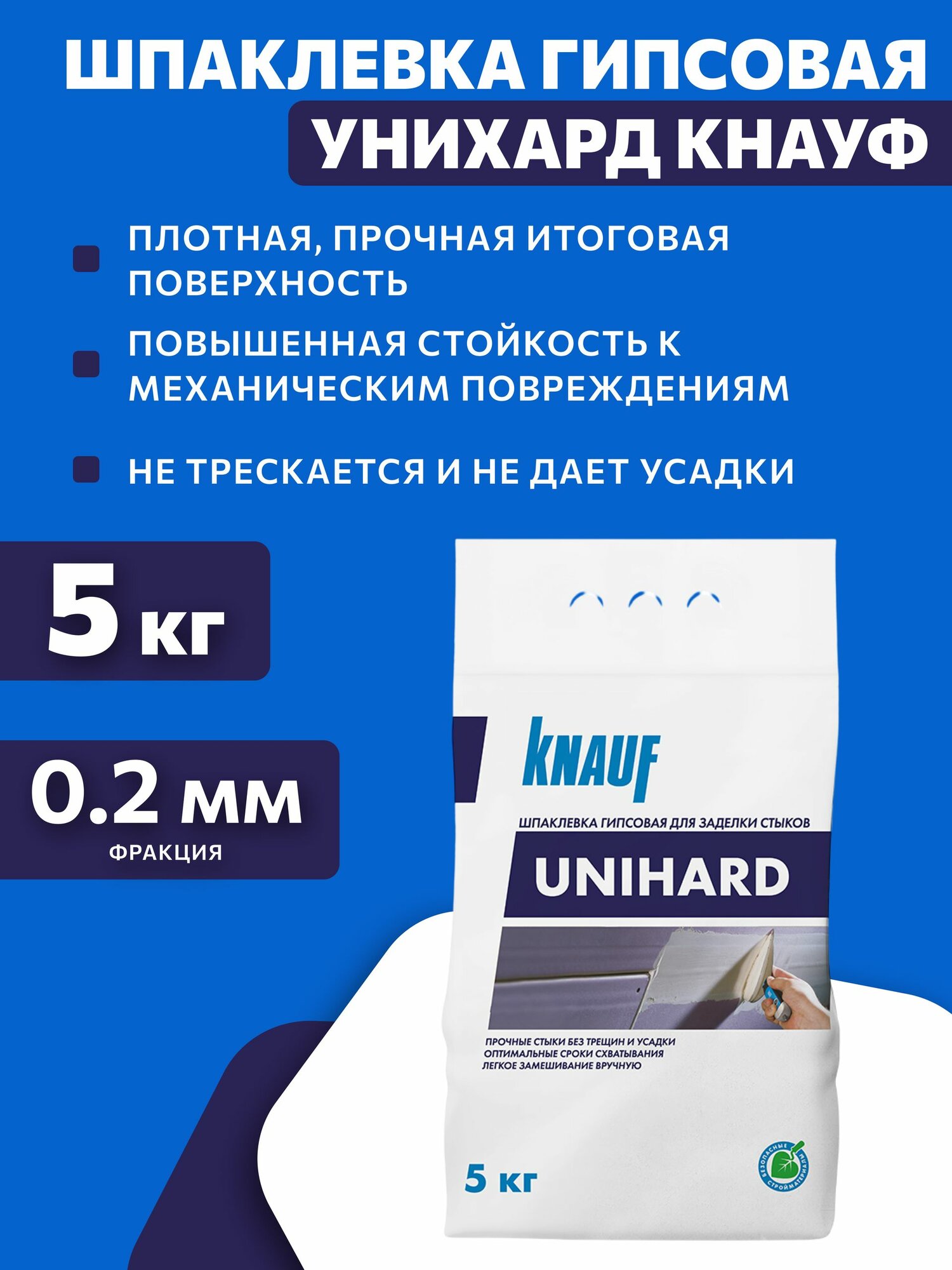 Шпаклевка гипсовая КНАУФ Унихард 5 кг