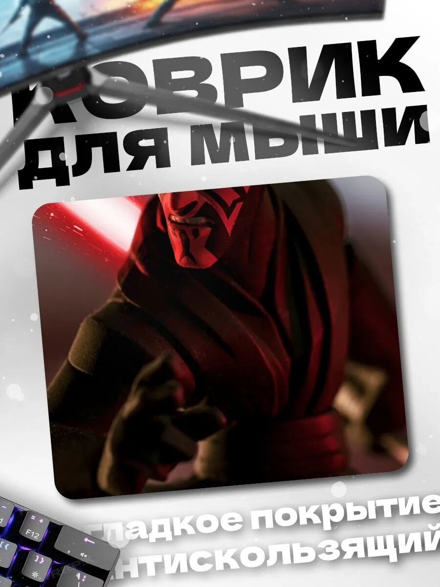 Коврик для мыши Дарт Мол Звездные Войны