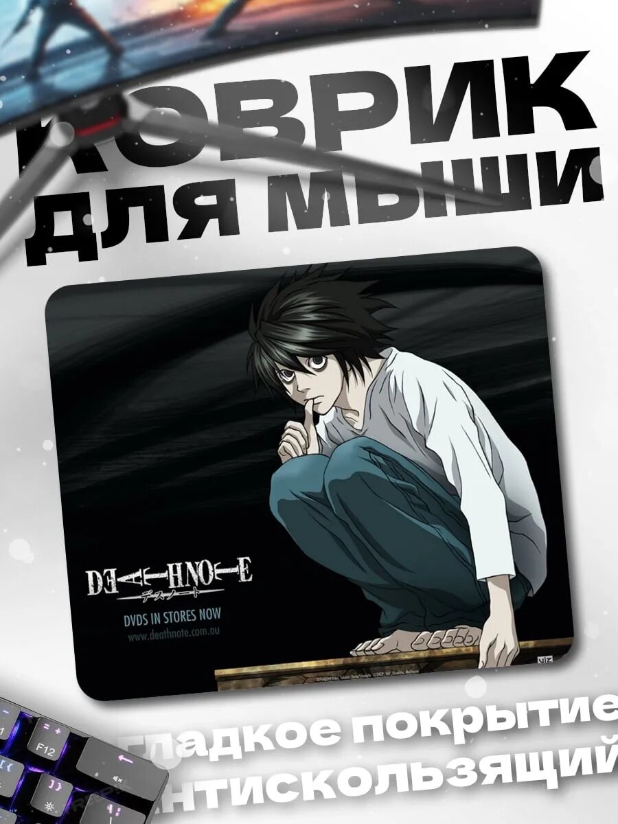 Коврик для мыши L из Тетради Смерти