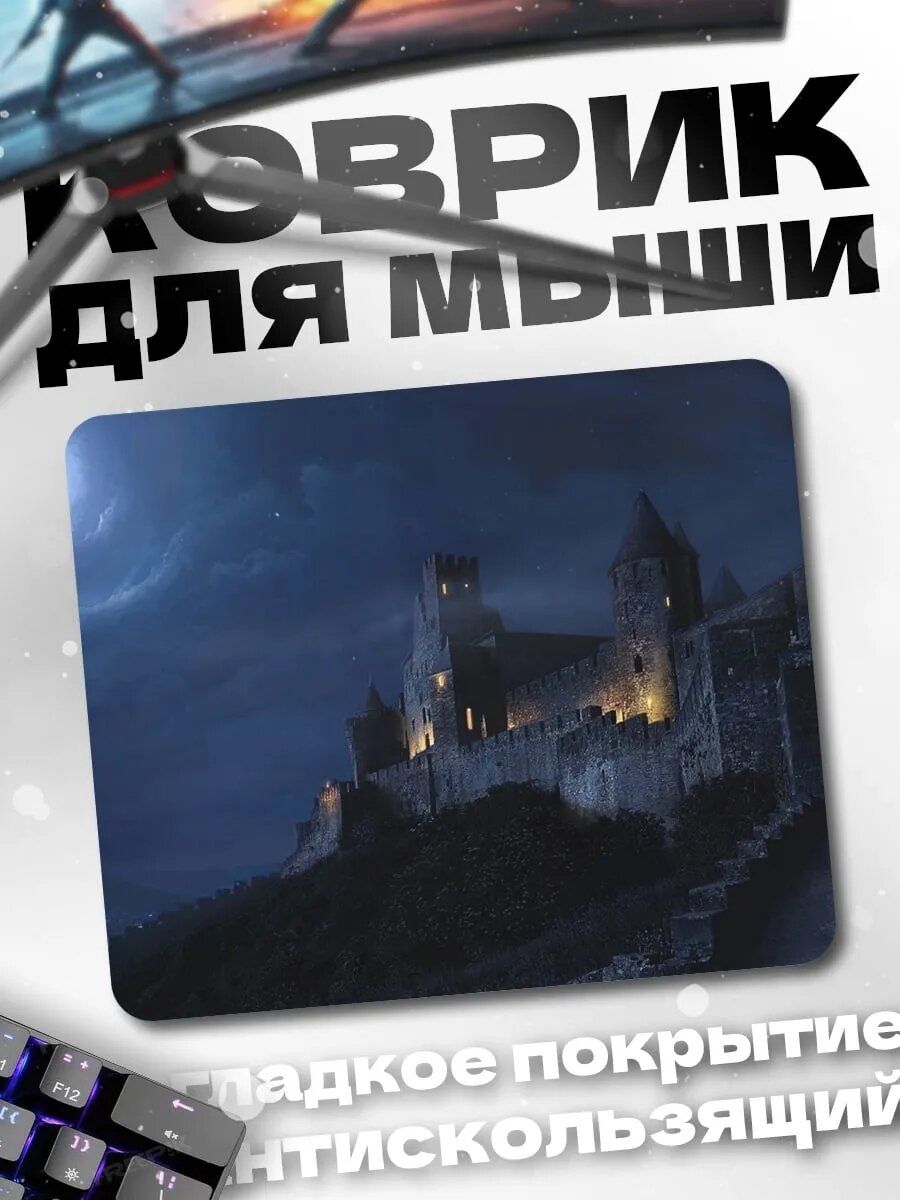 Коврик для мыши Замок луна ночь