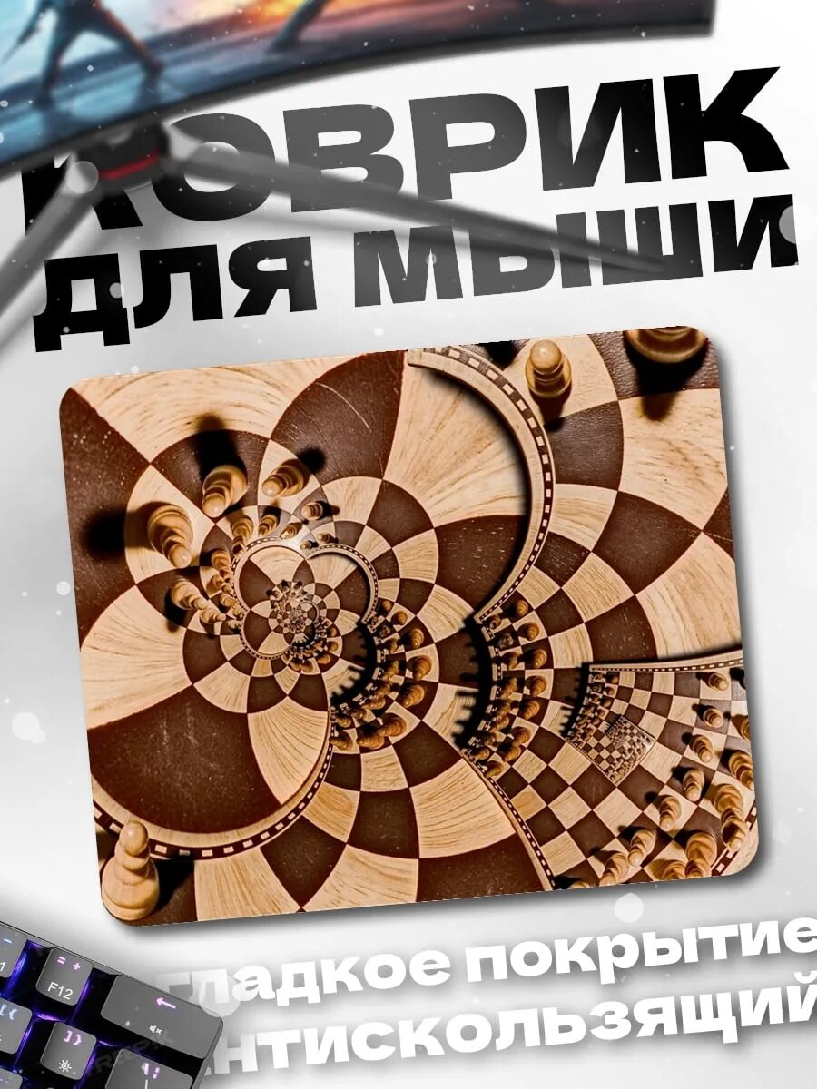 Коврик для мыши Шахматная геометрия