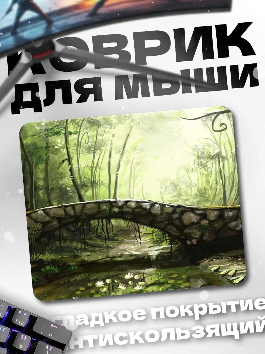 Коврик для мыши каменный мост лес