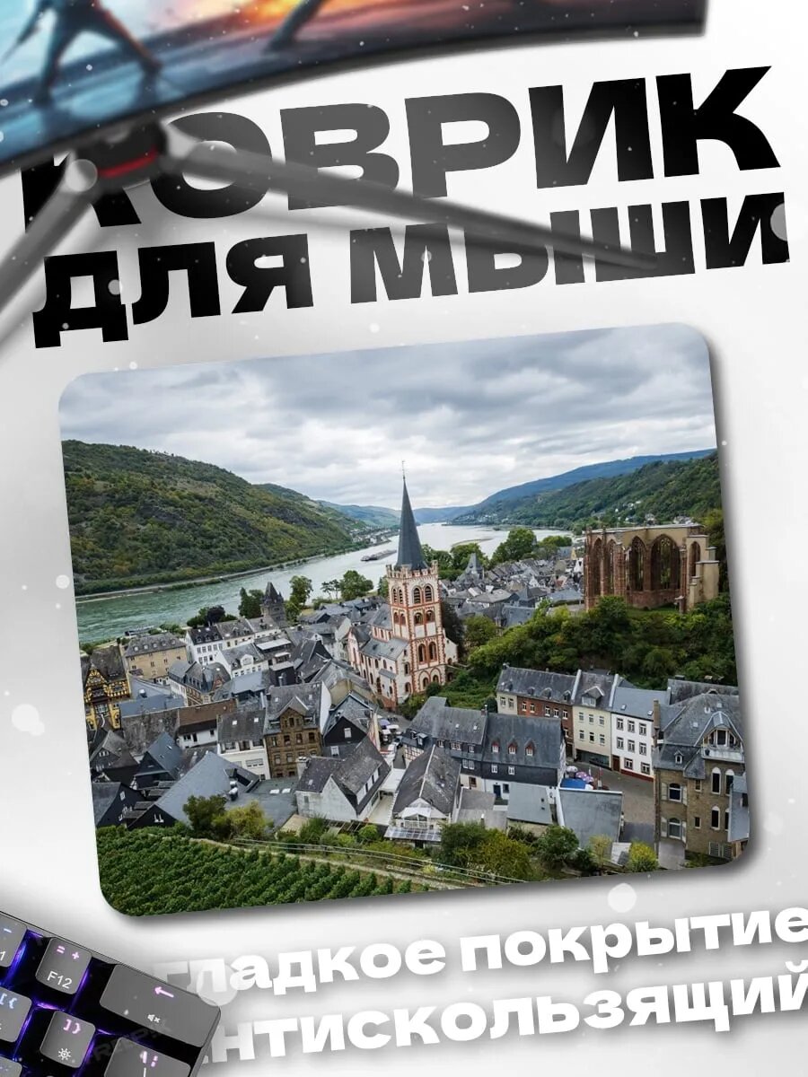 Коврик для мыши Немецкая деревня