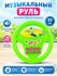 Руль музыкальный 17см