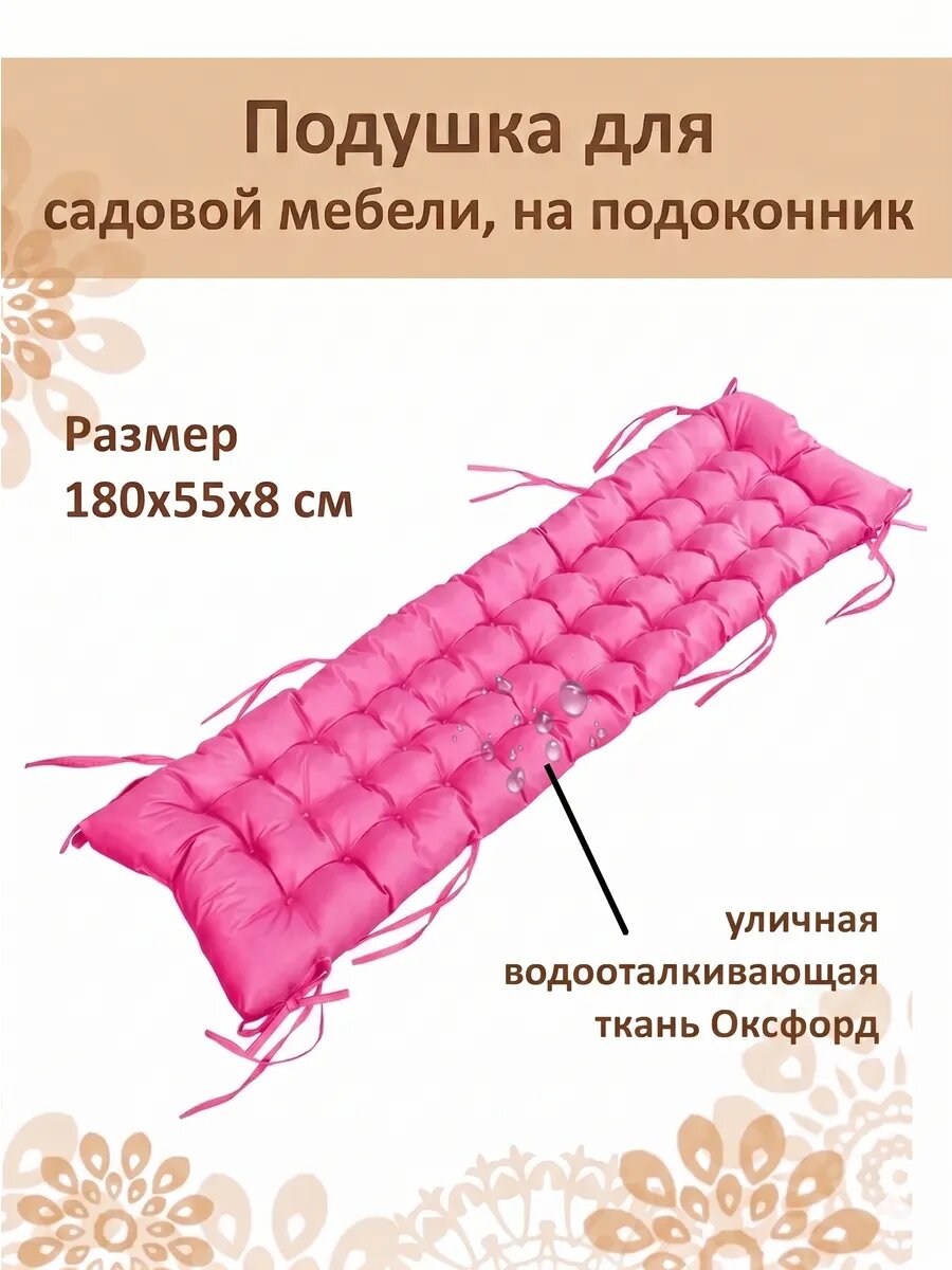 Матрас для шезлонга 180 на 55см