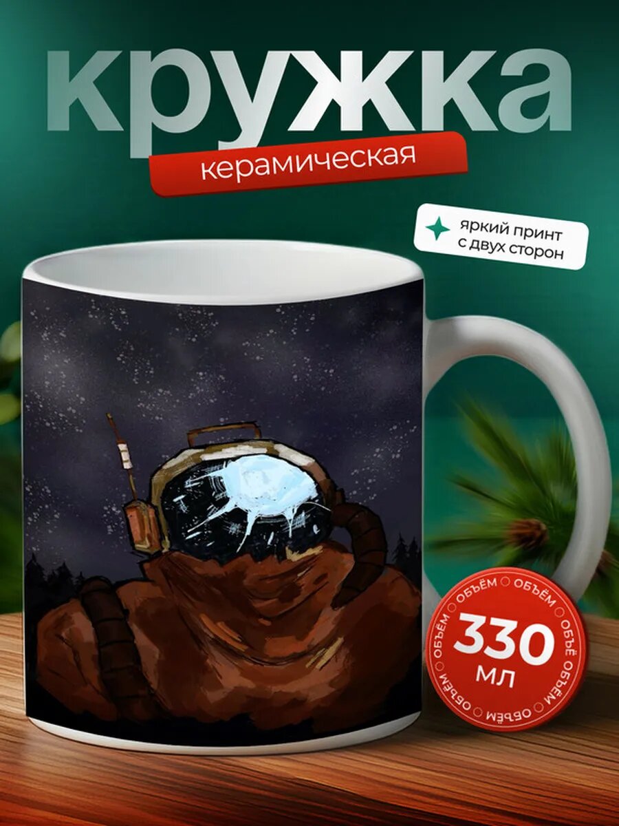 Кружка Outer Wilds 5, Внешние Миры 5,