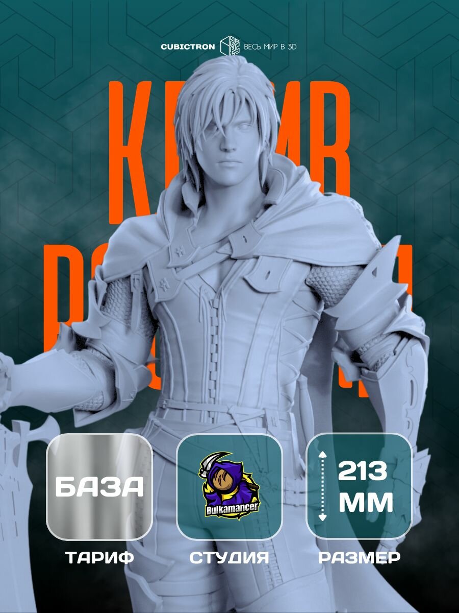 3D-фигурка "Clive Rosfield (Клайв Росфилд)" из видеоигры Final Fantasy XVI, серая, базовая обработка, 213 мм, фан-арт