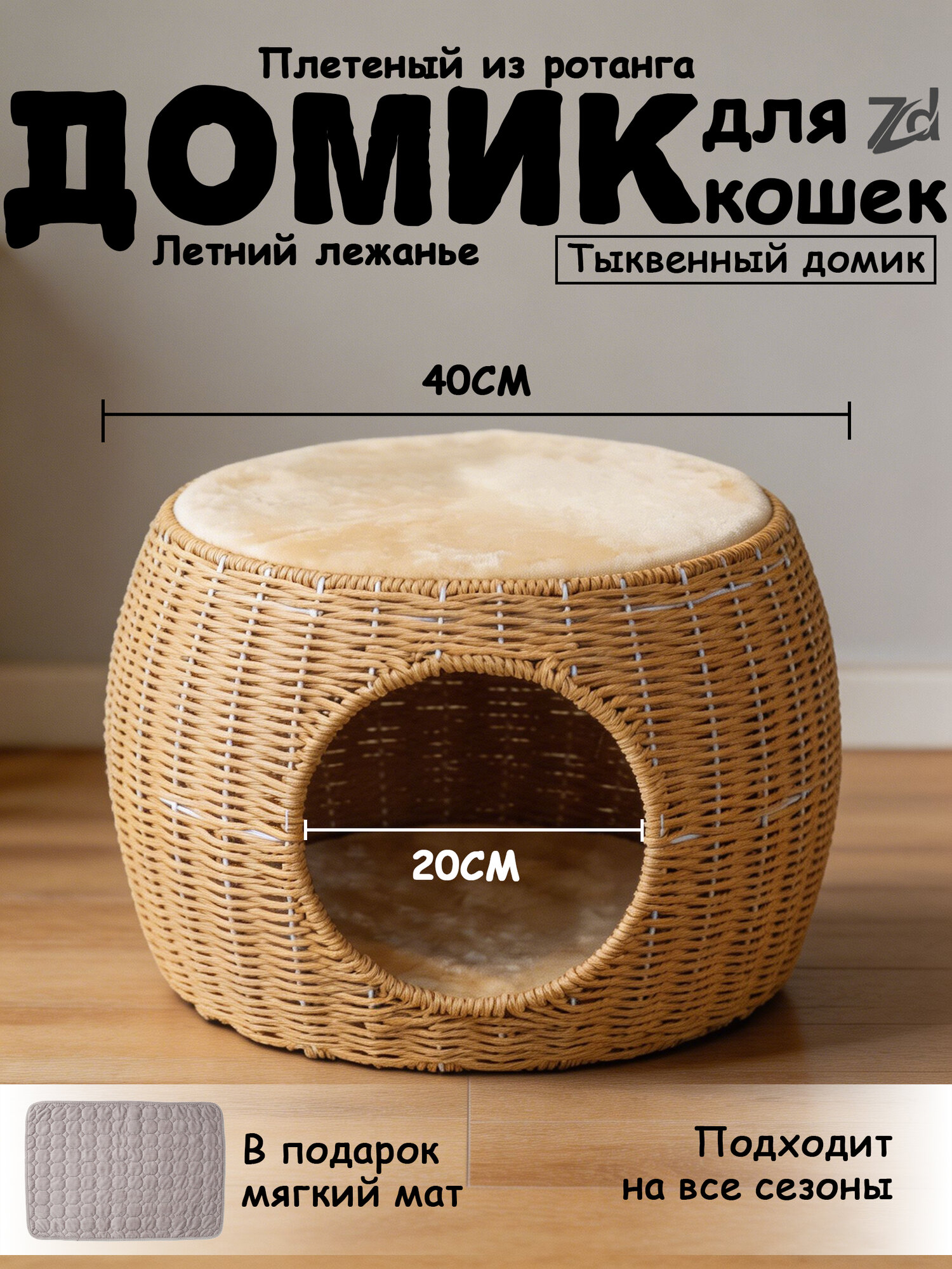 Плетеный кошачий домик из лозы