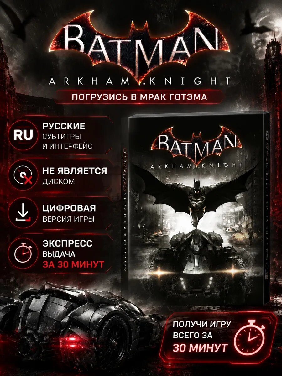 Batman Arkham Knight Ps4 Ps5 с русскими субтитрами и интерфейсом, цифровая версия