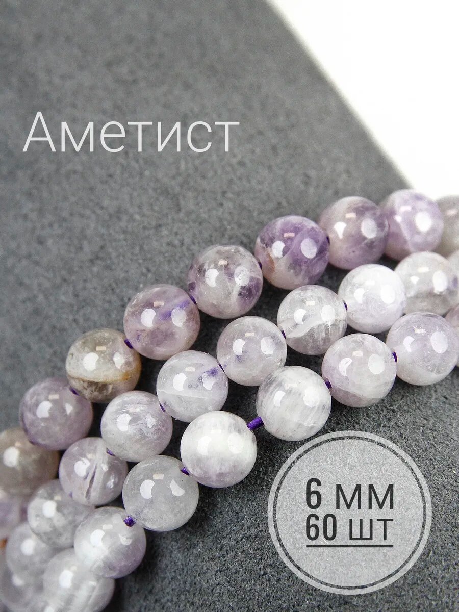 Нить - Аметист лавандовый - 6 мм, 60 шт