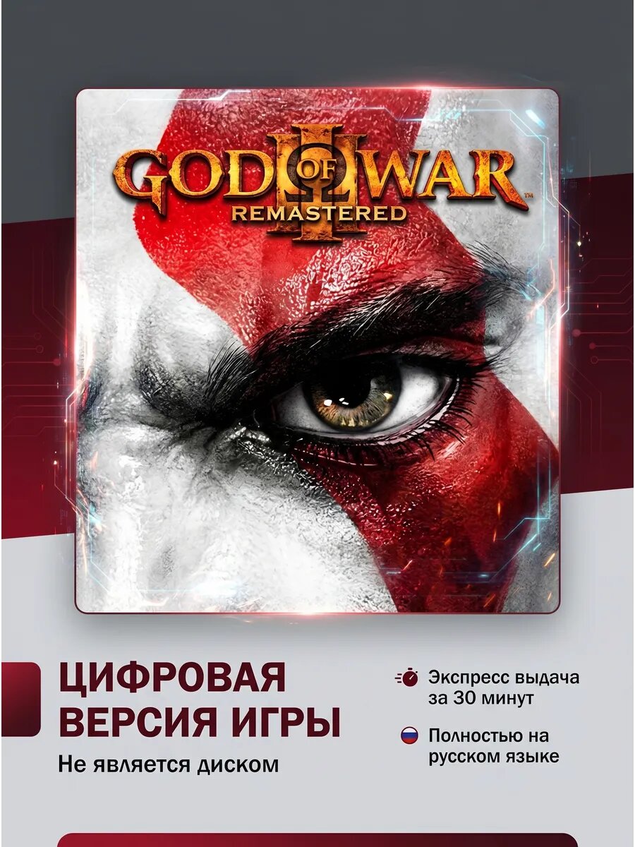 God Of War 3 Remastered Ps4 Ps5