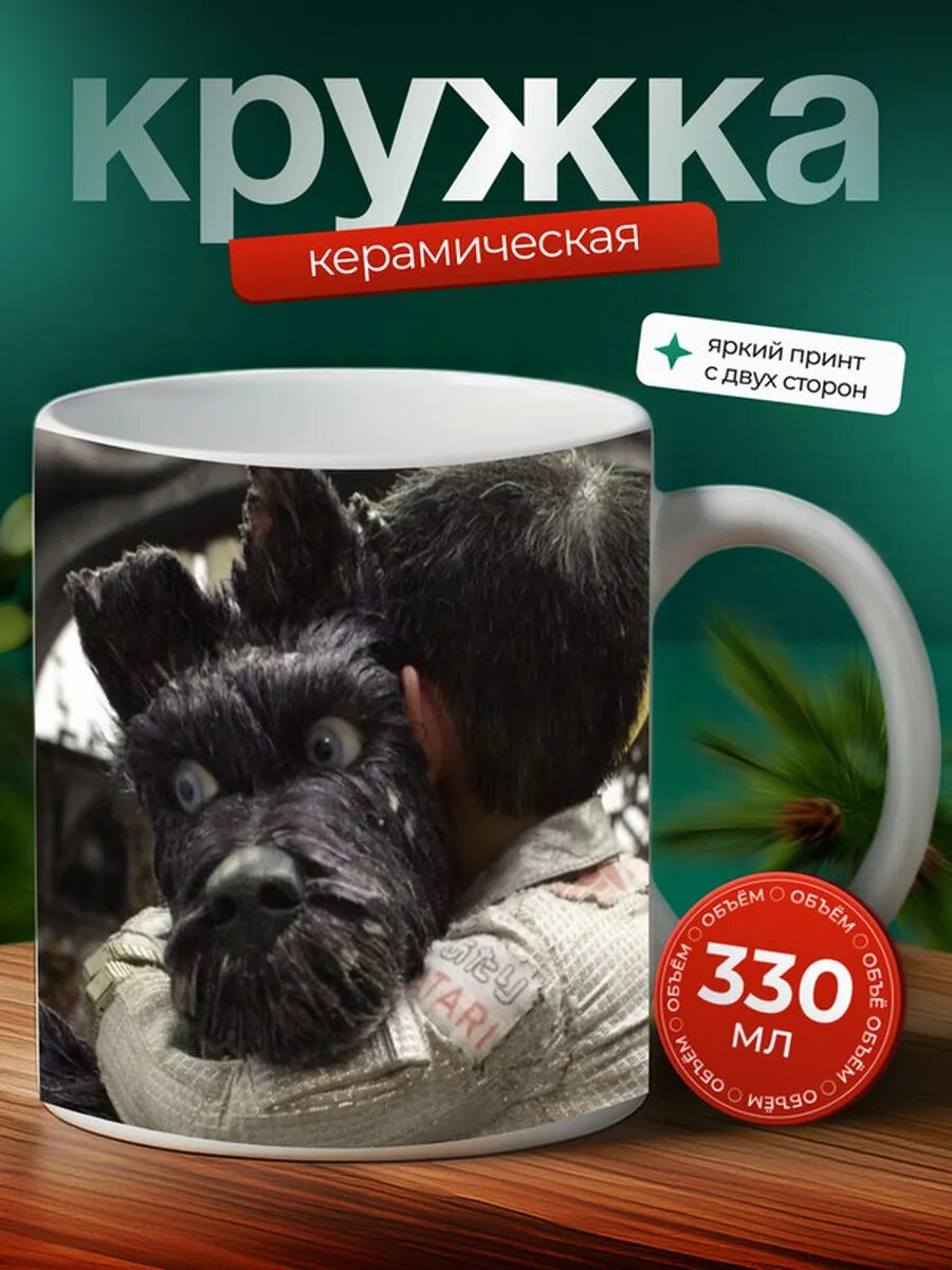 Кружка Остров собак,