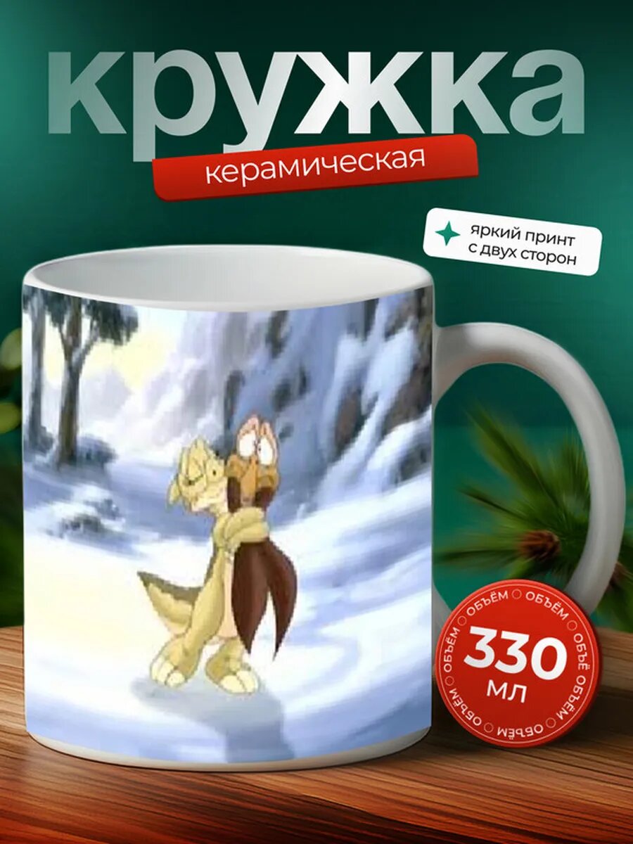 Кружка Земля до начала времен,
