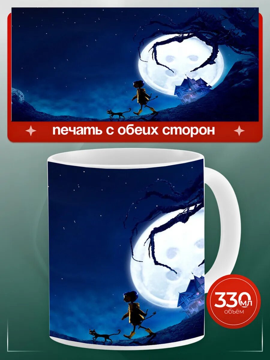 Кружка Каролина в Стране Кошмаров,