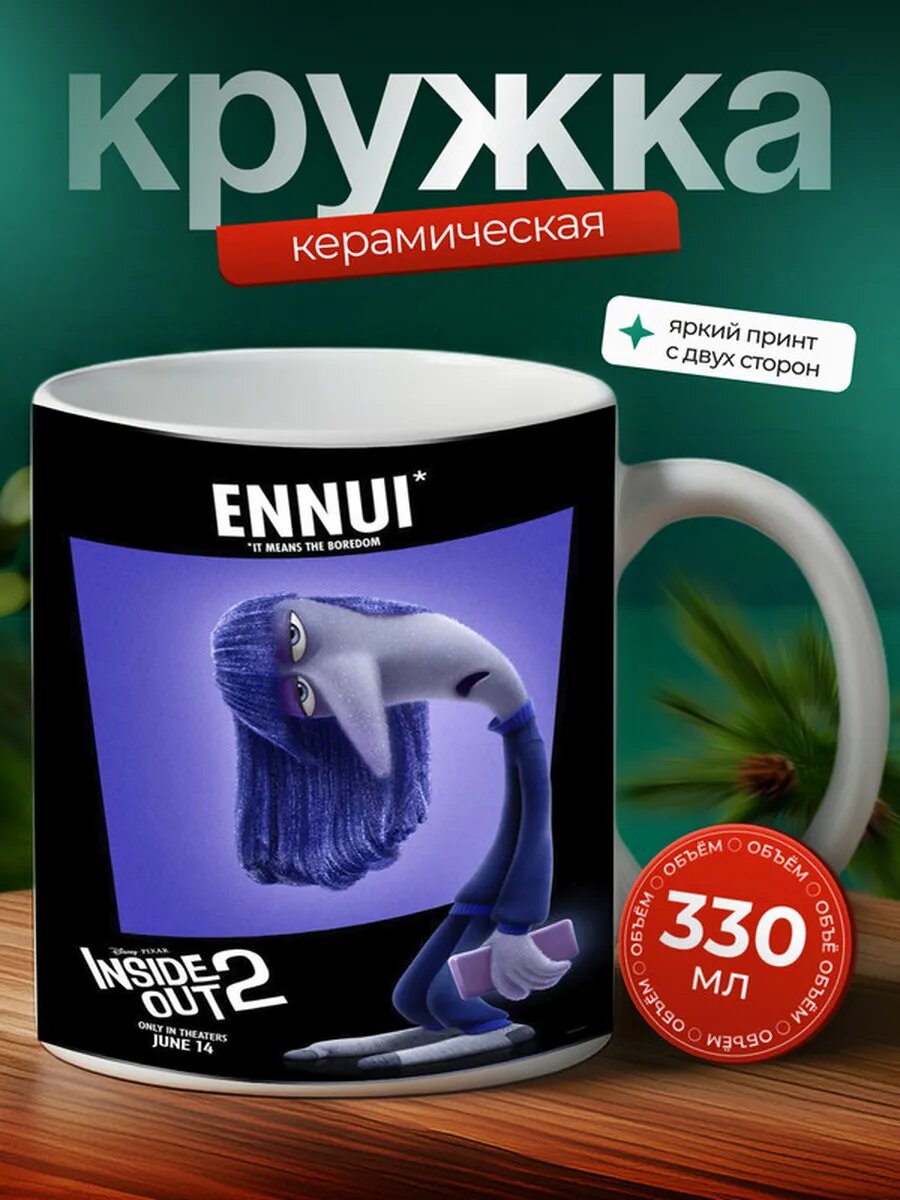 Кружка Головоломка,