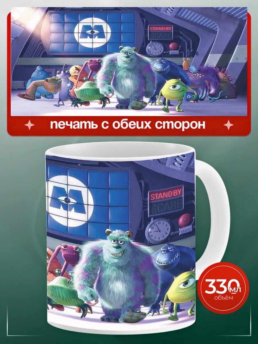 Кружка Корпорация монстров 6,